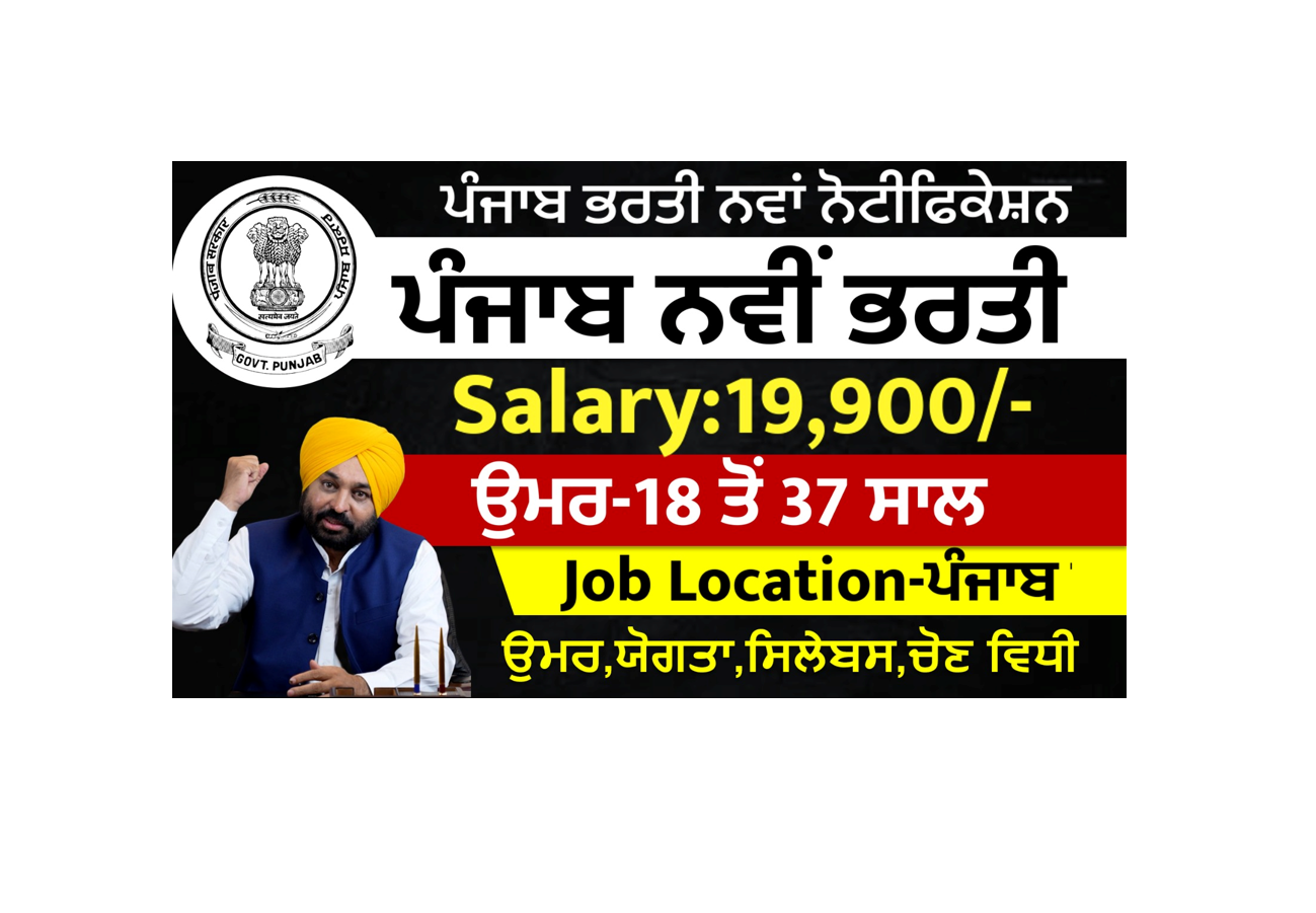 Punjab District & Session Court Recruitment 2025- Offline Form ...